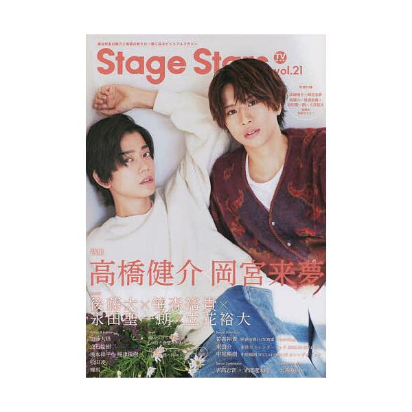 出版社:東京ニュース通信社発売日:2023年02月シリーズ名等:TOKYO NEWS MOOK 通巻１０４５号キーワード:TVガイドStageStarsvol．２１ てれびがいどすてーじすたーず２１ テレビガイドステージスターズ２１
