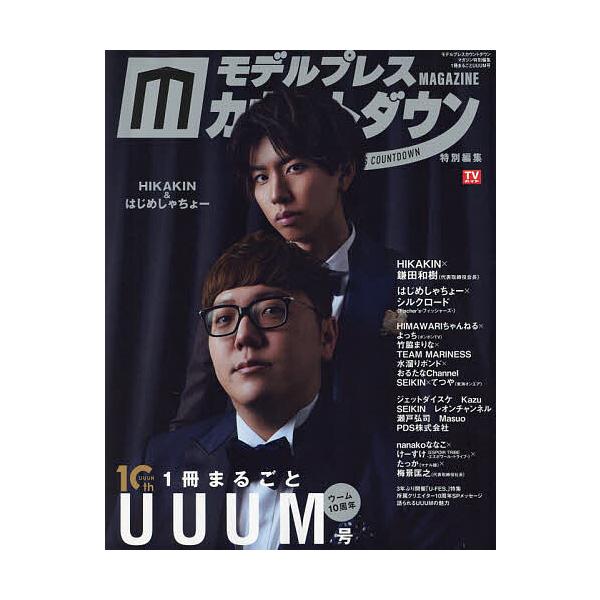 出版社:東京ニュース通信社発売日:2023年04月シリーズ名等:TVガイドMOOK 通巻１６９号キーワード:１冊まるごとUUUM号HIKAKIN＆はじめしゃちょー いつさつまるごとうーむごう１さつ／まるごと／ＵＵＵ イツサツマルゴトウームゴ...