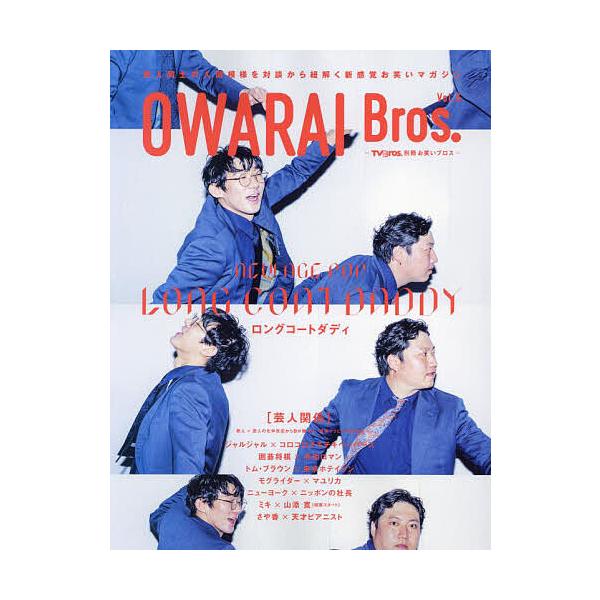 ※商品画像はイメージや仮デザインが含まれている場合があります。帯の有無など実際と異なる場合があります。出版社:東京ニュース通信社発売日:2023年05月シリーズ名等:TOKYO NEWS MOOK 通巻１０６５号キーワード:OWARAIBr...