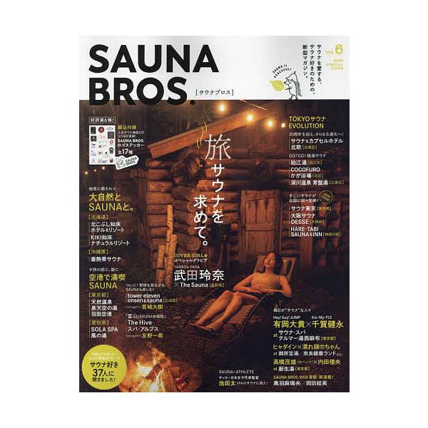 ※商品画像はイメージや仮デザインが含まれている場合があります。帯の有無など実際と異なる場合があります。出版社:東京ニュース通信社発売日:2023年06月シリーズ名等:TOKYO NEWS MOOK 通巻１０７０号キーワード:SAUNABRO...