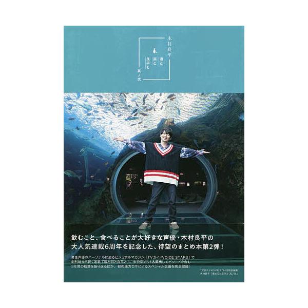 ※商品画像はイメージや仮デザインが含まれている場合があります。帯の有無など実際と異なる場合があります。出版社:東京ニュース通信社発売日:2023年07月シリーズ名等:TOKYO NEWS MOOKキーワード:木村良平酒と泪と良平と其ノ弐 き...