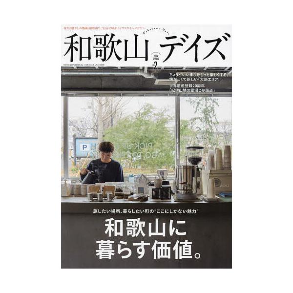 ※商品画像はイメージや仮デザインが含まれている場合があります。帯の有無など実際と異なる場合があります。出版社:東京ニュース通信社発売日:2024年04月シリーズ名等:TOKYO NEWS MOOK 通巻１１３９号キーワード:和歌山デイズ再生...