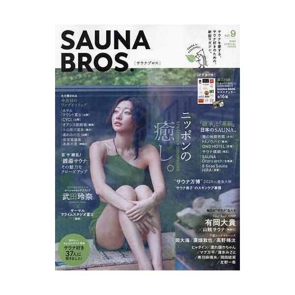 ※商品画像はイメージや仮デザインが含まれている場合があります。帯の有無など実際と異なる場合があります。出版社:東京ニュース通信社発売日:2024年12月シリーズ名等:TOKYO NEWS MOOK 通巻１１８３号キーワード:SAUNABRO...