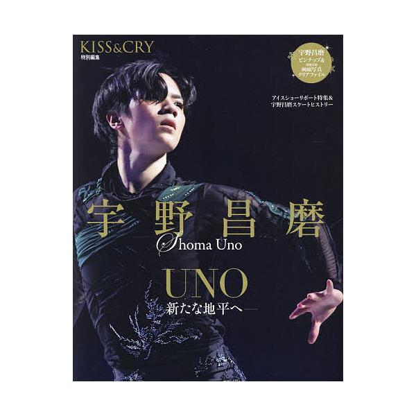 出版社:東京ニュース通信社発売日:2024年12月シリーズ名等:TOKYO NEWS MOOK 通巻１１８４号キーワード:宇野昌磨UNO−新たな地平へ− うのしようまうのあらたなちへいえ ウノシヨウマウノアラタナチヘイエ