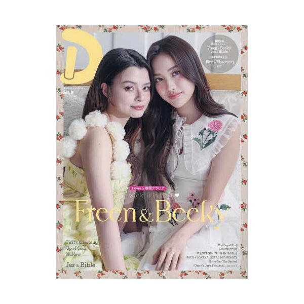 出版社:東京ニュース通信社発売日:2025年01月シリーズ名等:TVガイドMOOK 通巻２４６号キーワード:タイドラマガイド「D」vol．８ たいどらまがいどでいー８ タイドラマガイドデイー８