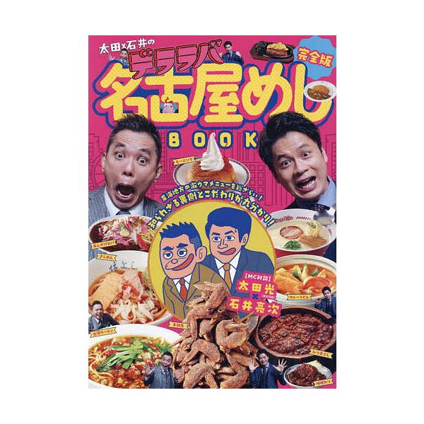 ※商品画像はイメージや仮デザインが含まれている場合があります。帯の有無など実際と異なる場合があります。出版社:東京ニュース通信社発売日:2025年03月シリーズ名等:TOKYO NEWS MOOK 通巻１１９９号キーワード:太田×石井のデラ...