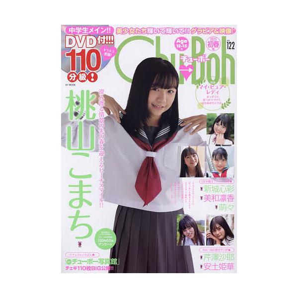 出版社:文友舎発売日:2024年12月シリーズ名等:BY MOOKキーワード:Chu→Boh１２２ 写真集 ちゆーぼー１２２ＢＹむつく６５３７０ー３２ チユーボー１２２ＢＹムツク６５３７０ー３２