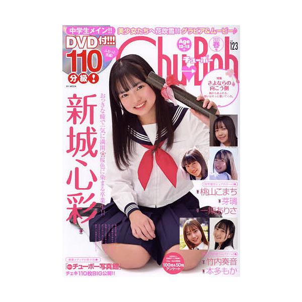 ※商品画像はイメージや仮デザインが含まれている場合があります。帯の有無など実際と異なる場合があります。出版社:文友舎発売日:2025年03月シリーズ名等:BY MOOKキーワード:Chu→Boh１２３ 写真集 ちゆーぼー１２３ＢＹむつく６５...