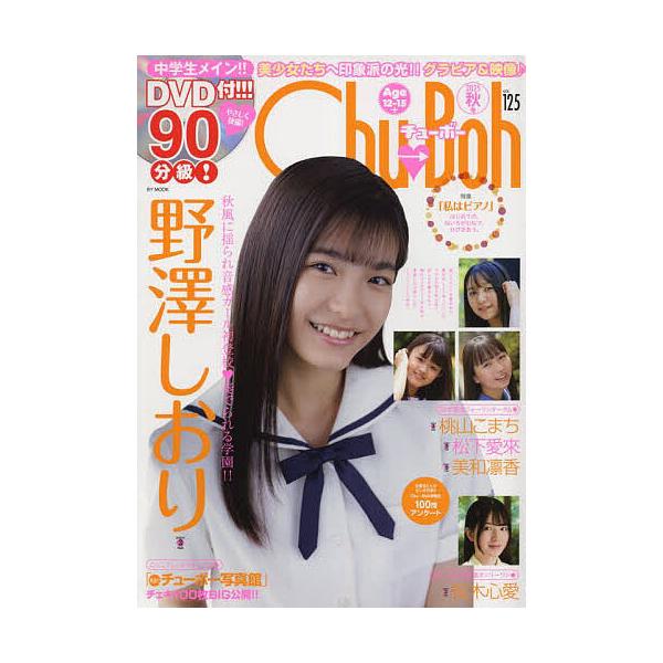 ※商品画像はイメージや仮デザインが含まれている場合があります。帯の有無など実際と異なる場合があります。出版社:文友舎発売日:2025年09月シリーズ名等:BY MOOKキーワード:Chu→Boh１２５ 写真集 ちゆーぼー１２５ＢＹむつく６５...