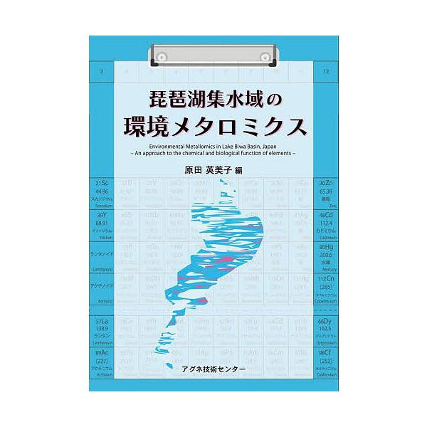編:原田英美子出版社:アグネ技術センター発売日:2024年08月キーワード:琵琶湖集水域の環境メタロミクス原田英美子 びわこしゆうすいいきのかんきようめたろみくす ビワコシユウスイイキノカンキヨウメタロミクス はらだ えみこ ハラダ エミコ