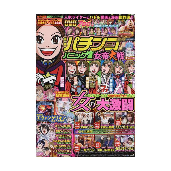 出版社:ガイドワークス発売日:2022年02月シリーズ名等:GW MOOK ７５３キーワード:漫画パチンコパニック７女帝大戦 まんがぱちんこぱにつく７じよていたいせんじーだぶり マンガパチンコパニツク７ジヨテイタイセンジーダブリ