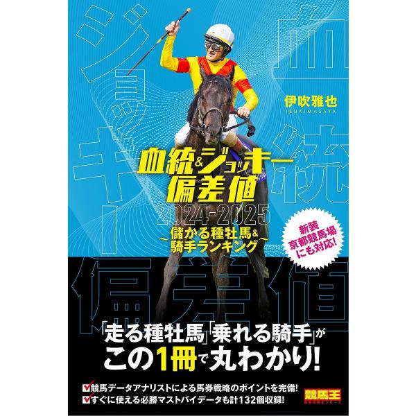 著:伊吹雅也出版社:ガイドワークス発売日:2024年04月シリーズ名等:競馬王馬券攻略本シリーズキーワード:血統＆ジョッキー偏差値儲かる種牡馬・騎手ランキング２０２４−２０２５伊吹雅也 けつとうあんどじよつきーへんさち２０２４ ケツトウアン...
