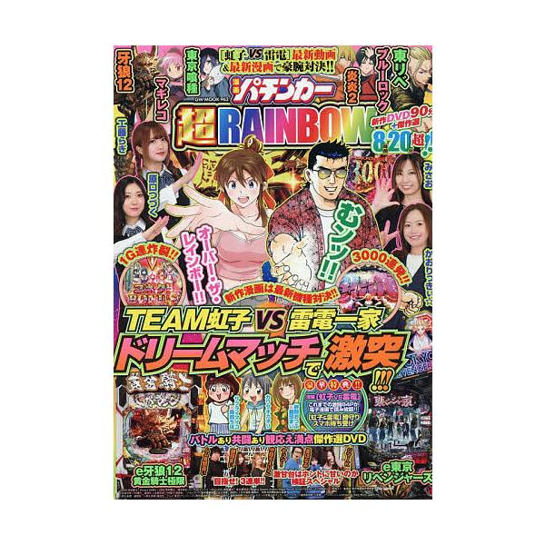 出版社:ガイドワークス発売日:2025年07月シリーズ名等:GW MOOKキーワード:漫画パチンカー超RAINBOW まんがぱちんかーちようれいんぼーじーだぶりゆーむつ マンガパチンカーチヨウレインボージーダブリユームツ