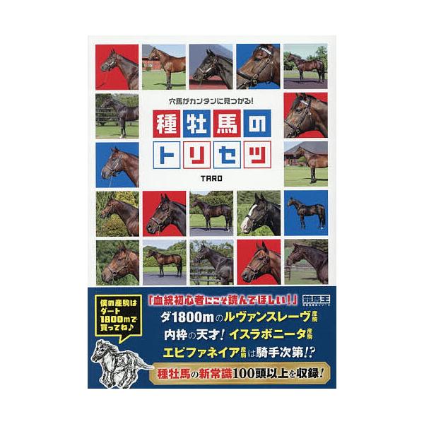 【発売日：2026年09月28日】※商品画像はイメージや仮デザインが含まれている場合があります。帯の有無など実際と異なる場合があります。著:TARO出版社:ガイドワークス発売日:2026年09月28日シリーズ名等:競馬王馬券攻略本シリーズキ...