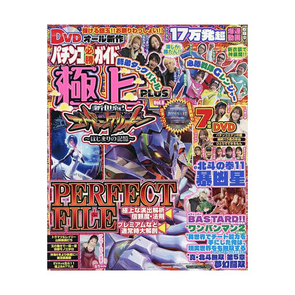 ※商品画像はイメージや仮デザインが含まれている場合があります。帯の有無など実際と異なる場合があります。出版社:ガイドワークス発売日:2026年01月シリーズ名等:GW MOOKキーワード:パチンコ必勝ガイド極上PLUS８ ぱちんこひつしよう...