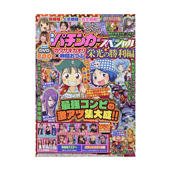 ※商品画像はイメージや仮デザインが含まれている場合があります。帯の有無など実際と異なる場合があります。出版社:ガイドワークス発売日:2026年02月シリーズ名等:GW MOOKキーワード:漫画パチンカースペカワサキカオリ栄光 まんがぱちんか...