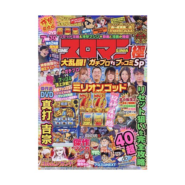 ※商品画像はイメージや仮デザインが含まれている場合があります。帯の有無など実際と異なる場合があります。出版社:ガイドワークス発売日:2026年03月シリーズ名等:GW MOOKキーワード:スロマン極大乱闘！ガチプロVSブッコミ すろまんきわ...