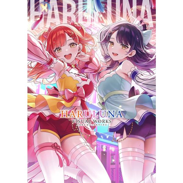 【発売日：2026年08月10日】※商品画像はイメージや仮デザインが含まれている場合があります。帯の有無など実際と異なる場合があります。出版社:ガイドワークス発売日:2026年08月10日キーワード:ハルルナビジュアルワークス はるるなびじ...