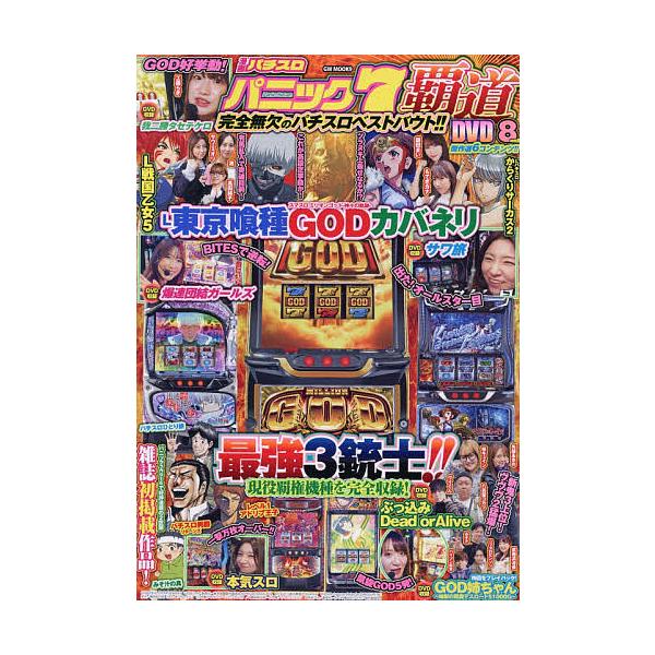 ※商品画像はイメージや仮デザインが含まれている場合があります。帯の有無など実際と異なる場合があります。出版社:ガイドワークス発売日:2026年06月シリーズ名等:GW MOOKキーワード:漫画パチスロパニック７覇道 まんがぱちすろぱにつく７...
