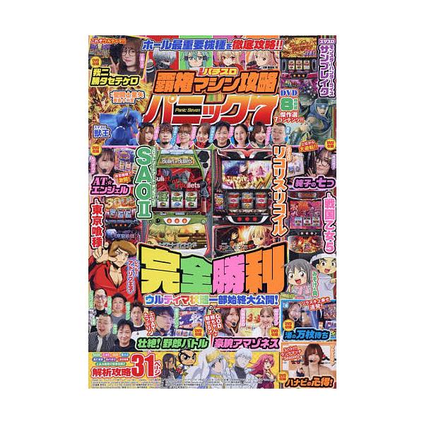 ※商品画像はイメージや仮デザインが含まれている場合があります。帯の有無など実際と異なる場合があります。出版社:ガイドワークス発売日:2026年09月シリーズ名等:GW MOOKキーワード:漫画パチスロ覇権マシン攻略パニック７ まんがぱちすろ...