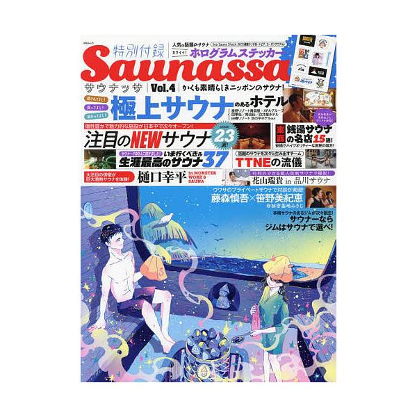 ※商品画像はイメージや仮デザインが含まれている場合があります。帯の有無など実際と異なる場合があります。出版社:メディアソフト発売日:2024年09月シリーズ名等:MSムックキーワード:SaunassaVol．４ さうなつさ４ サウナツサ４