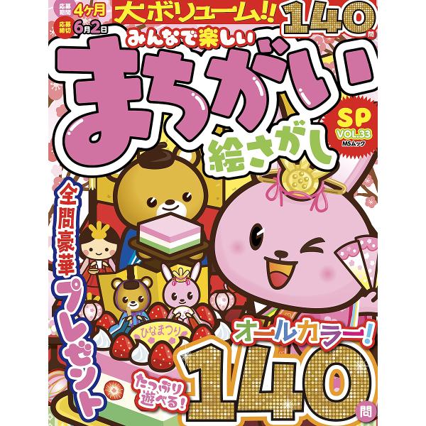 出版社:メディアソフト発売日:2025年02月シリーズ名等:MSムックキーワード:みんなで楽しいまちがい絵さがしSPVOL．３３ みんなでたのしいまちがいえさがしえすぴー３３ ミンナデタノシイマチガイエサガシエスピー３３