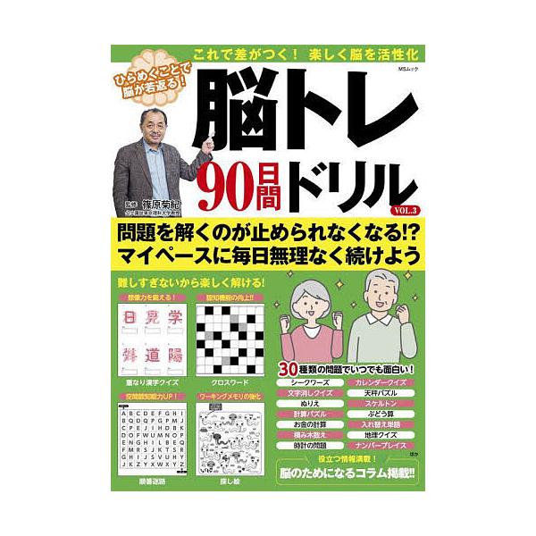 ※商品画像はイメージや仮デザインが含まれている場合があります。帯の有無など実際と異なる場合があります。監修:篠原菊紀出版社:メディアソフト発売日:2025年03月シリーズ名等:MSムックキーワード:脳トレ９０日間ドリルVOL．３篠原菊紀 の...
