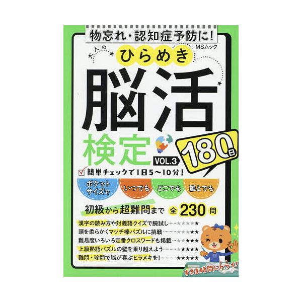 出版社:メディアソフト発売日:2025年04月シリーズ名等:MSムックキーワード:大人のひらめき脳活検定１８０日ゆっくりトライVOL．３ おとなのひらめきのうかつけんてい３ オトナノヒラメキノウカツケンテイ３