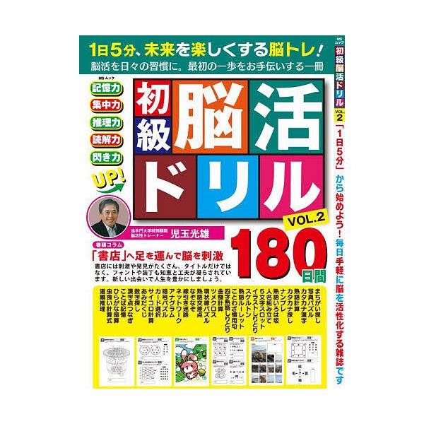 ※商品画像はイメージや仮デザインが含まれている場合があります。帯の有無など実際と異なる場合があります。出版社:メディアソフト発売日:2025年04月シリーズ名等:MSムックキーワード:初級脳活ドリルVOL．２ しよきゆうのうかつどりる２ シ...