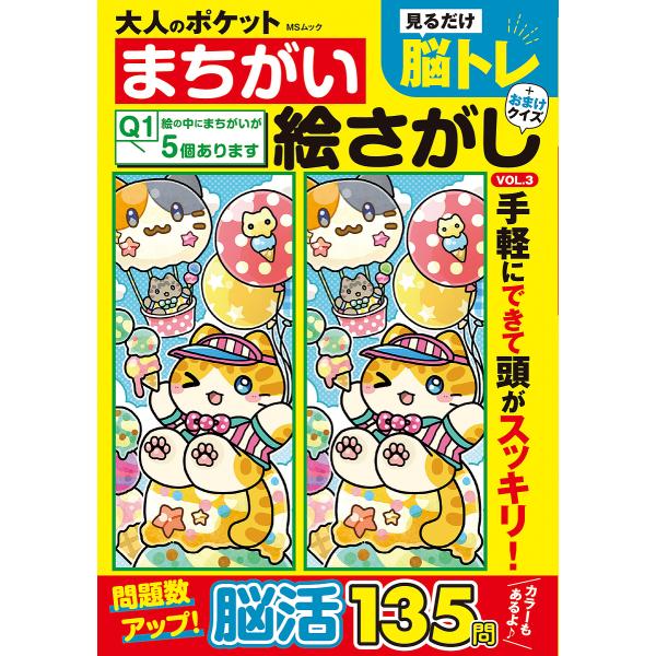 出版社:メディアソフト発売日:2025年06月シリーズ名等:MSムックキーワード:大人のポケットまちがい絵さがしVOL．３ おとなのぽけつとまちがいえさがし３ オトナノポケツトマチガイエサガシ３
