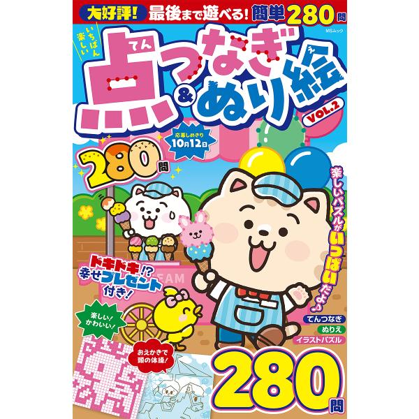 ※商品画像はイメージや仮デザインが含まれている場合があります。帯の有無など実際と異なる場合があります。出版社:メディアソフト発売日:2025年06月シリーズ名等:MSムックキーワード:いちばん楽しい点つなぎ＆ぬり絵VOL．２ いちばんたのし...
