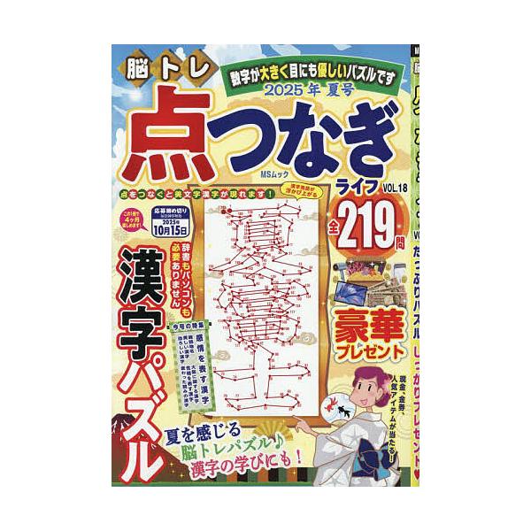 ※商品画像はイメージや仮デザインが含まれている場合があります。帯の有無など実際と異なる場合があります。出版社:メディアソフト発売日:2025年06月シリーズ名等:MSムックキーワード:脳トレ点つなぎライフVOL．１８ のうとれてんつなぎらい...