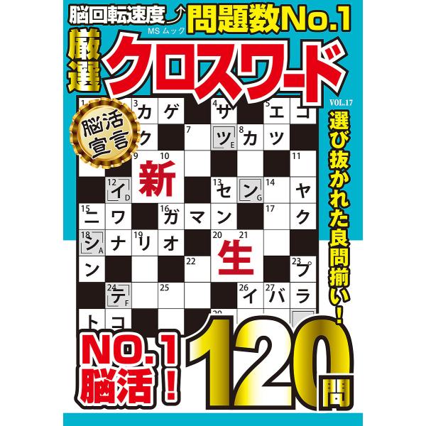 ※商品画像はイメージや仮デザインが含まれている場合があります。帯の有無など実際と異なる場合があります。出版社:メディアソフト発売日:2025年06月シリーズ名等:MSムックキーワード:厳選クロスワードVOL．１７ げんせんくろすわーど１７ ...