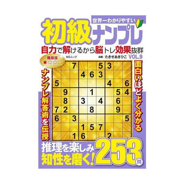 ※商品画像はイメージや仮デザインが含まれている場合があります。帯の有無など実際と異なる場合があります。著:たきせあきひこ出版社:メディアソフト発売日:2025年07月シリーズ名等:MSムックキーワード:世界一わかりやすい初級ナンプレVOL．...