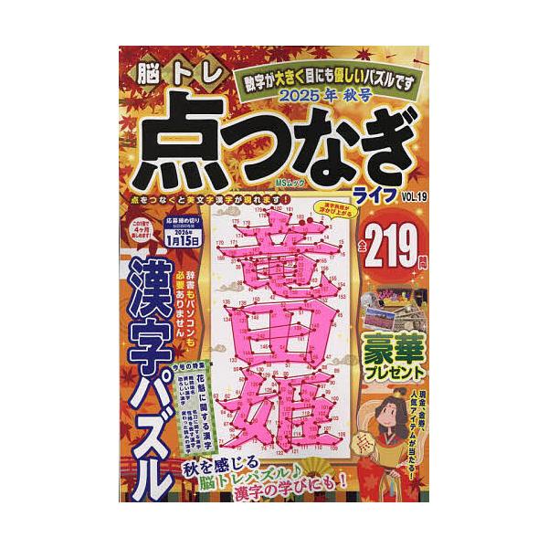※商品画像はイメージや仮デザインが含まれている場合があります。帯の有無など実際と異なる場合があります。出版社:メディアソフト発売日:2025年09月シリーズ名等:MSムックキーワード:脳トレ点つなぎライフVOL．１９ のうとれてんつなぎらい...