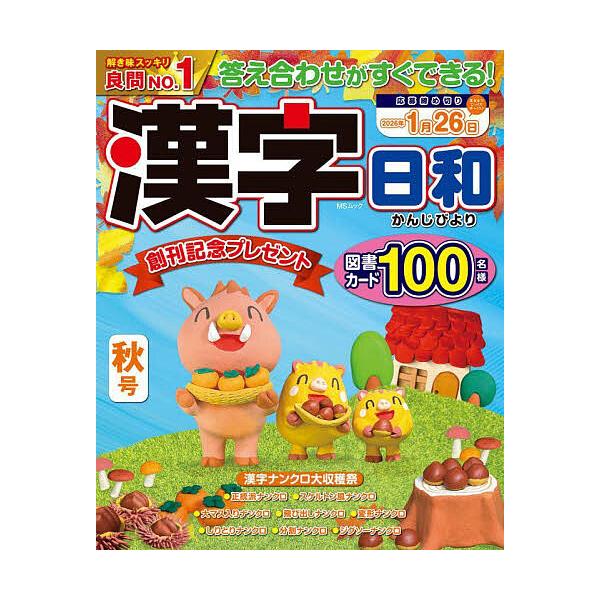 出版社:メディアソフト発売日:2025年09月シリーズ名等:MSムックキーワード:漢字日和秋号 かんじびより１ カンジビヨリ１