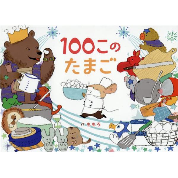 ※商品画像はイメージや仮デザインが含まれている場合があります。帯の有無など実際と異なる場合があります。作:ももろ出版社:マイクロマガジン社発売日:2025年04月キーワード:１００このたまごももろ ひやつこのたまご１００こ／の／たまご ヒヤ...