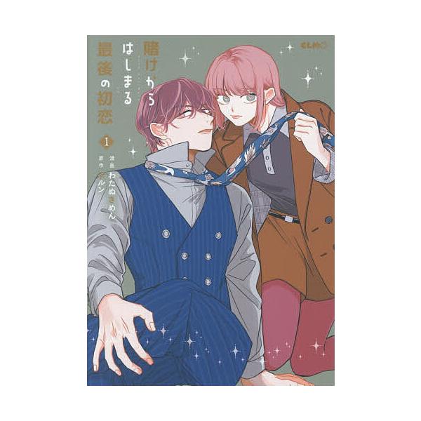 ※商品画像はイメージや仮デザインが含まれている場合があります。帯の有無など実際と異なる場合があります。漫画:わたぬきめん　原作:ポルン出版社:マイクロマガジン社発売日:2026年01月シリーズ名等:コミックELMOキーワード:賭けからはじま...