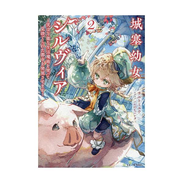 【発売日：2026年01月30日】※商品画像はイメージや仮デザインが含まれている場合があります。帯の有無など実際と異なる場合があります。サエトミユウ　ハレのちハレタ出版社:マイクロマガジン社発売日:2026年01月30日シリーズ名等:GCノ...