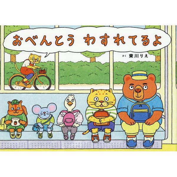 ※商品画像はイメージや仮デザインが含まれている場合があります。帯の有無など実際と異なる場合があります。さく:東川りえ出版社:マイクロマガジン社発売日:2026年03月キーワード:おべんとうわすれてるよ東川りえ おべんとうわすれてるよ オベン...