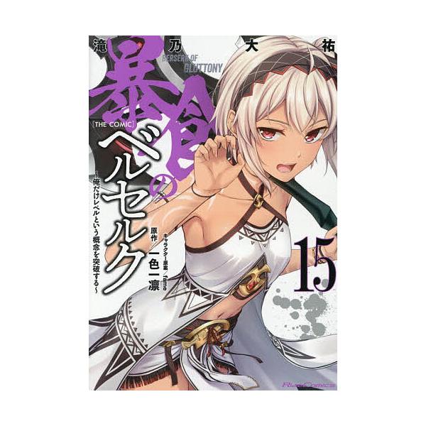 【発売日：2026年04月28日】※商品画像はイメージや仮デザインが含まれている場合があります。帯の有無など実際と異なる場合があります。出版社:マイクロマガジン社発売日:2026年04月28日シリーズ名等:Ride Comicsキーワード:...