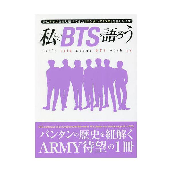 ※商品画像はイメージや仮デザインが含まれている場合があります。帯の有無など実際と異なる場合があります。著:K−POPFAN編集部出版社:ジーウォーク発売日:2022年08月シリーズ名等:G−MOOK ２６４キーワード:私たちでBTSを語ろう...