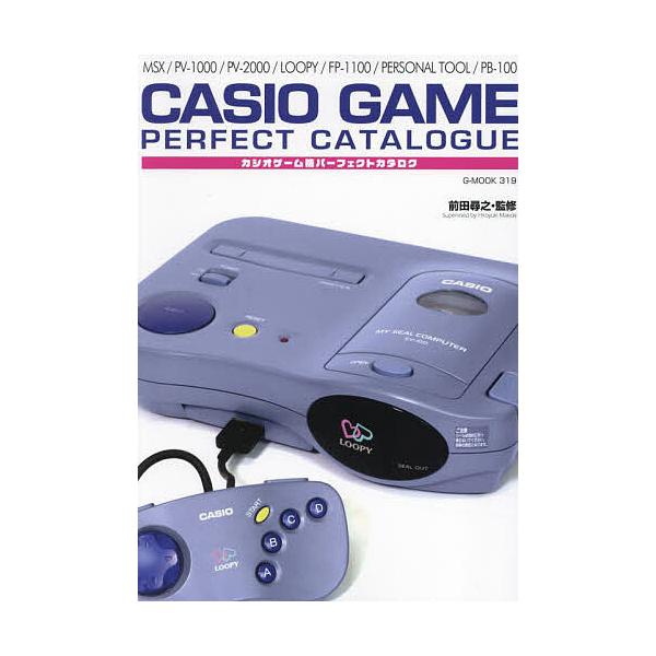 ※商品画像はイメージや仮デザインが含まれている場合があります。帯の有無など実際と異なる場合があります。監修:前田尋之出版社:ジーウォーク発売日:2024年04月シリーズ名等:G−MOOK ３１９キーワード:カシオゲーム機パーフェクトカタログ...