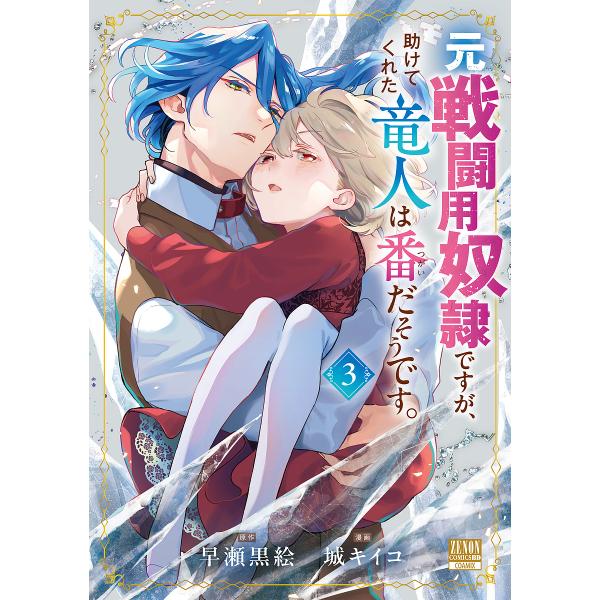 【発売日：2026年06月05日】※商品画像はイメージや仮デザインが含まれている場合があります。帯の有無など実際と異なる場合があります。出版社:コアミックス発売日:2026年06月05日シリーズ名等:ゼノンコミックス BDキーワード:元戦闘...