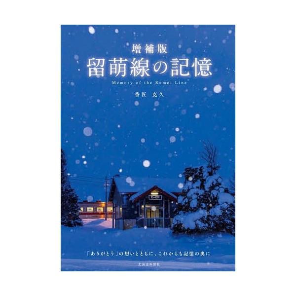 ※商品画像はイメージや仮デザインが含まれている場合があります。帯の有無など実際と異なる場合があります。著:番匠克久出版社:北海道新聞社発売日:2026年03月キーワード:留萌線の記憶番匠克久 るもいせんのきおく ルモイセンノキオク ばんしよ...