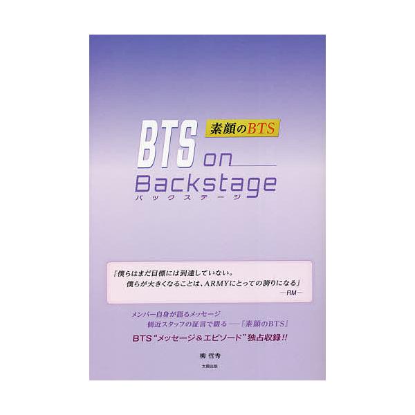 著:柳哲秀出版社:太陽出版発売日:2021年08月キーワード:BTSonBackstage素顔のBTS柳哲秀 びーていーえすおんばつくすてーじＢＴＳＯＮＢＡＣＫ ビーテイーエスオンバツクステージＢＴＳＯＮＢＡＣＫ ゆ ちよるす ユ チヨルス