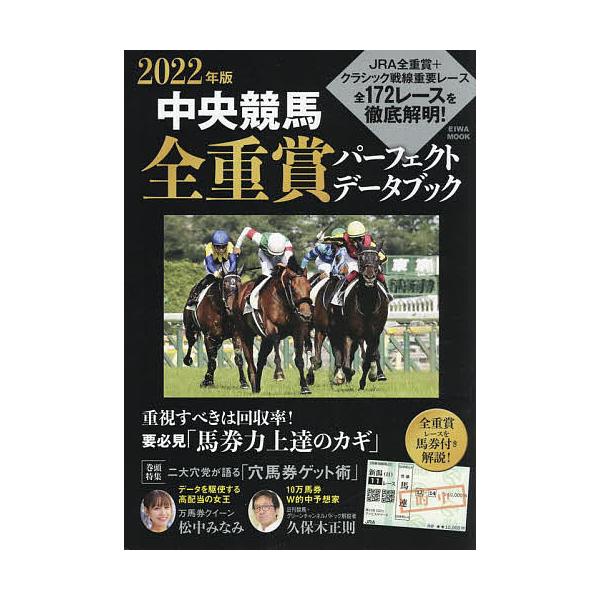 出版社:英和出版社発売日:2021年11月シリーズ名等:EIWA MOOKキーワード:中央競馬全重賞パーフェクトデータブック２０２２年版 ちゆうおうけいばぜんじゆうしようぱーふえくとでーた チユウオウケイバゼンジユウシヨウパーフエクトデータ