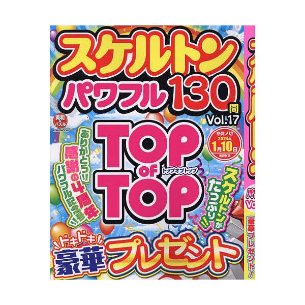 ※商品画像はイメージや仮デザインが含まれている場合があります。帯の有無など実際と異なる場合があります。出版社:英和出版社発売日:2023年10月シリーズ名等:EIWA MOOK 英和のパズルキーワード:スケルトンパワフルVol．１７ すける...