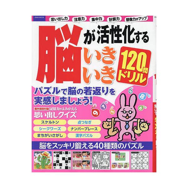 ※商品画像はイメージや仮デザインが含まれている場合があります。帯の有無など実際と異なる場合があります。出版社:英和出版社発売日:2024年01月シリーズ名等:EIWA MOOKキーワード:脳が活性化するいきいき１２０問ドリルパズルを解いて物...