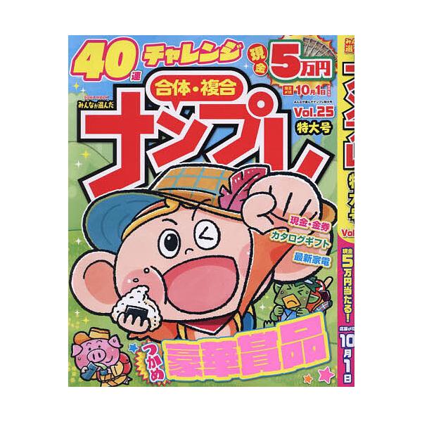 ※商品画像はイメージや仮デザインが含まれている場合があります。帯の有無など実際と異なる場合があります。出版社:英和出版社発売日:2024年04月シリーズ名等:EIWA MOOKキーワード:みんなが選んだナンプレ特大号Vol．２５ みんながえ...